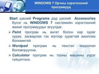 Windows7 | PPTX