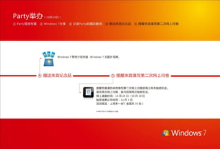 Windows 7 party 指南 | PPS