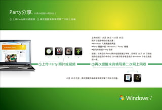 Windows 7 party 指南 | PPS