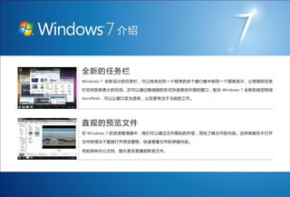 Windows 7 party 指南 | PPS