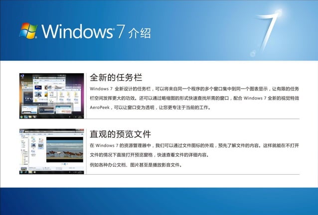 Windows 7 party 指南 | PPS