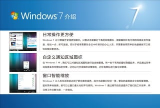 Windows 7 party 指南 | PPS