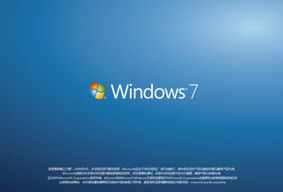 Windows 7 party 指南 | PPS