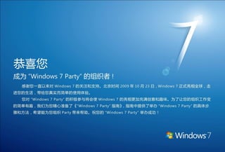 Windows 7 party 指南 | PPS | Bachelorette Party | Personal Celebrations ...
