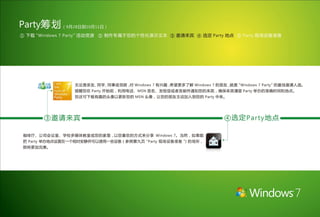 Windows 7 party 指南 | PPS | Bachelorette Party | Personal Celebrations ...