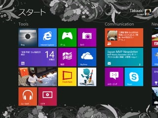 Windows 8 UX Guidelines | PPT