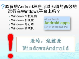 Windows android | PPT
