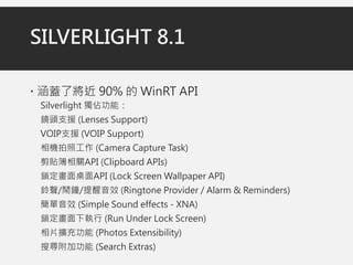 初探 Windows 市集 App 開發 | PPTX | Computer Software and Applications | Computing