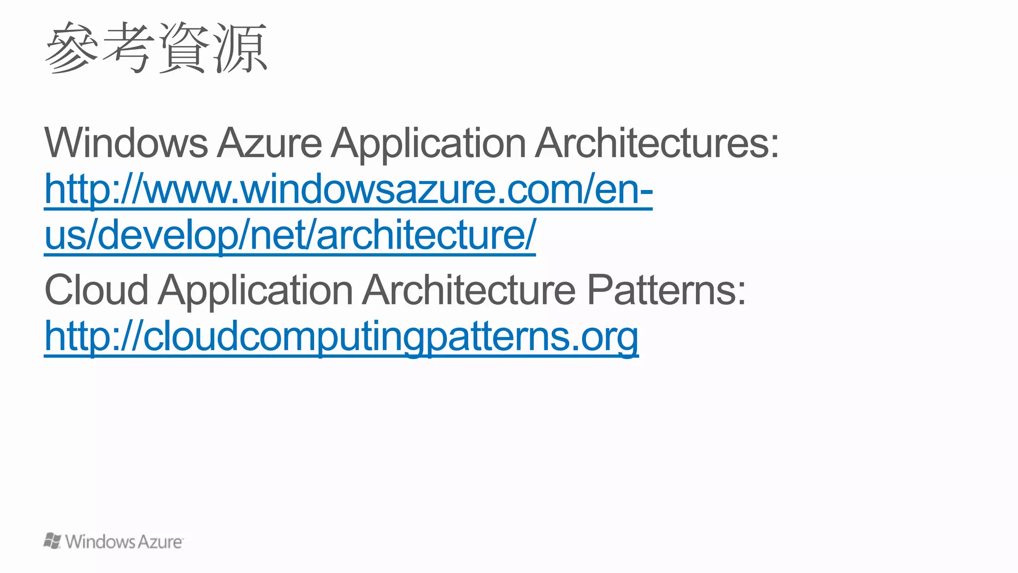Windows Azure Application Architecture | PPT