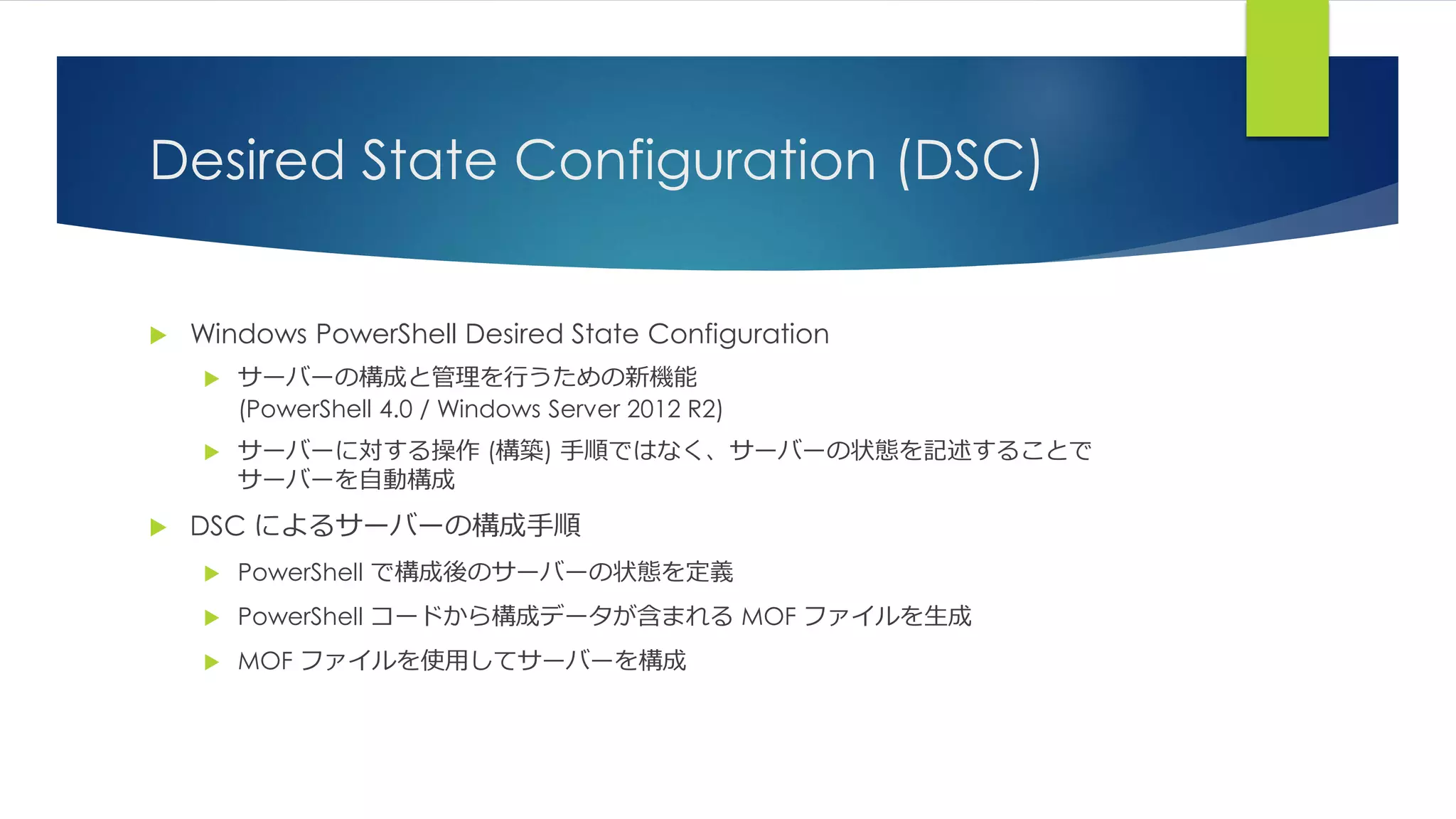 Windows Azure and PowerShell DSC | PPT