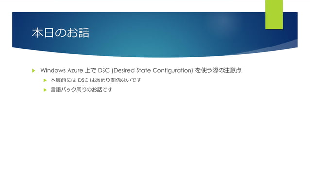 Windows Azure and PowerShell DSC | PPT
