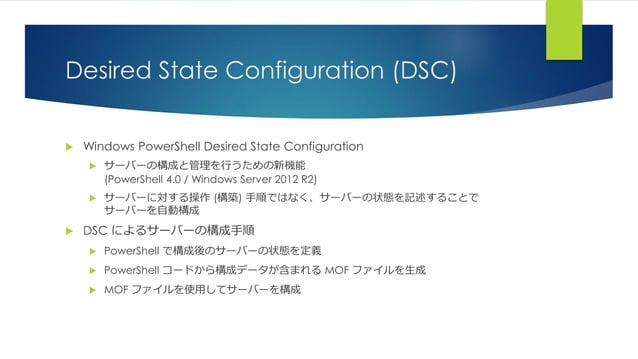 Windows Azure and PowerShell DSC | PPT