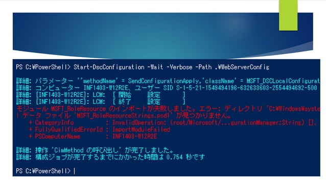 Windows Azure and PowerShell DSC | PPT