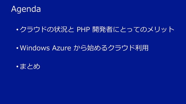 Windows Azure for PHP Developers | PDF