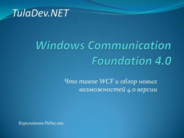 Windows communication foundation 4 | PPT