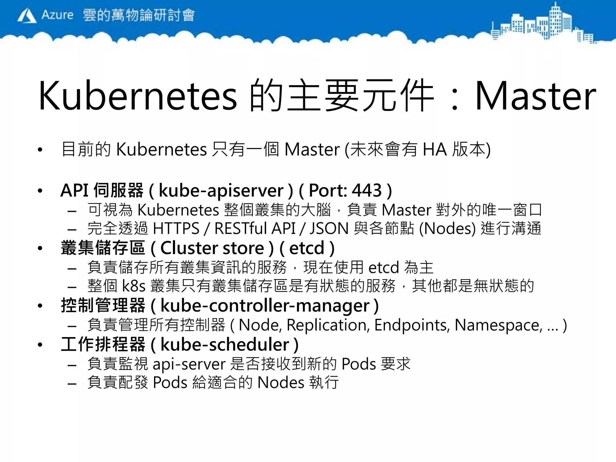 Windows Container 101: dotNET, Container, Kubernetes | PPT