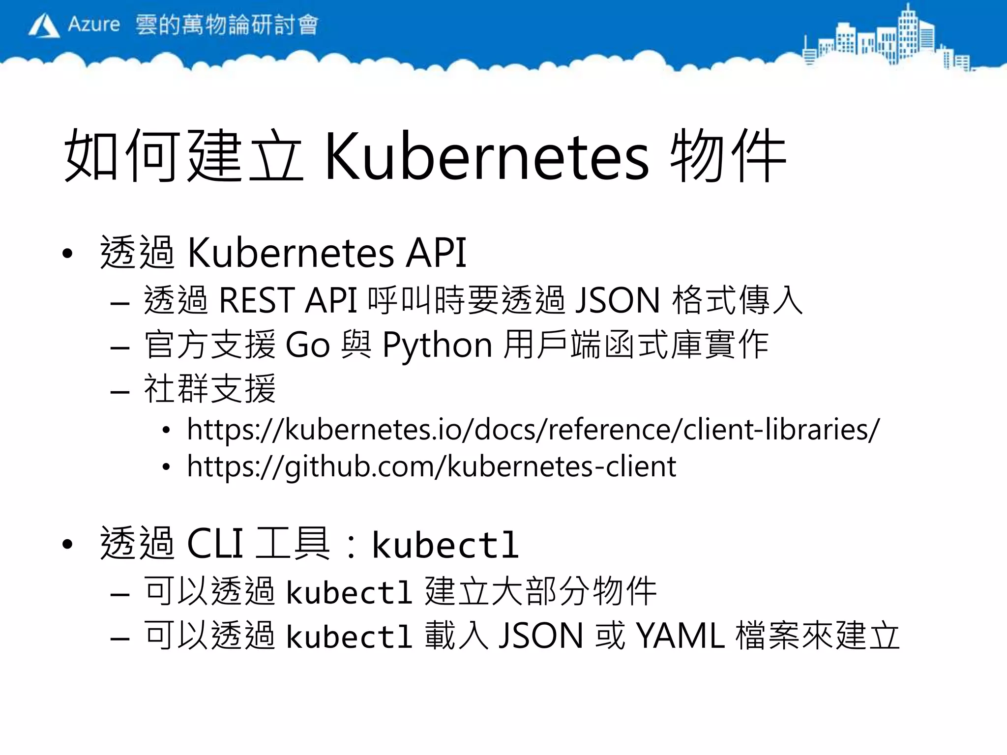 Windows Container 101: dotNET, Container, Kubernetes | PPT