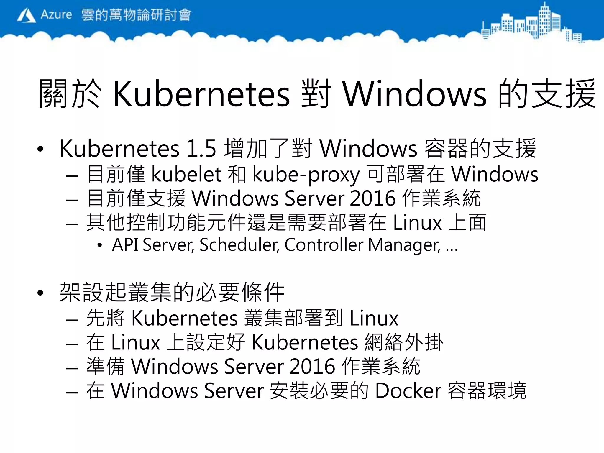Windows Container 101: dotNET, Container, Kubernetes | PPTX
