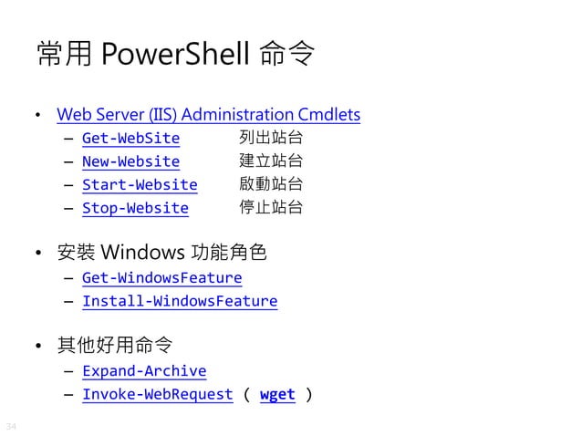 快速上手 Windows Containers 容器技術 (Docker Taipei) | PPTX | Computing | Technology & Computing