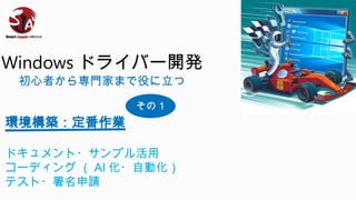 Guidance for beginners and experts on how to set up a Windows driver ...