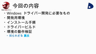 Guidance for beginners and experts on how to set up a Windows driver ...