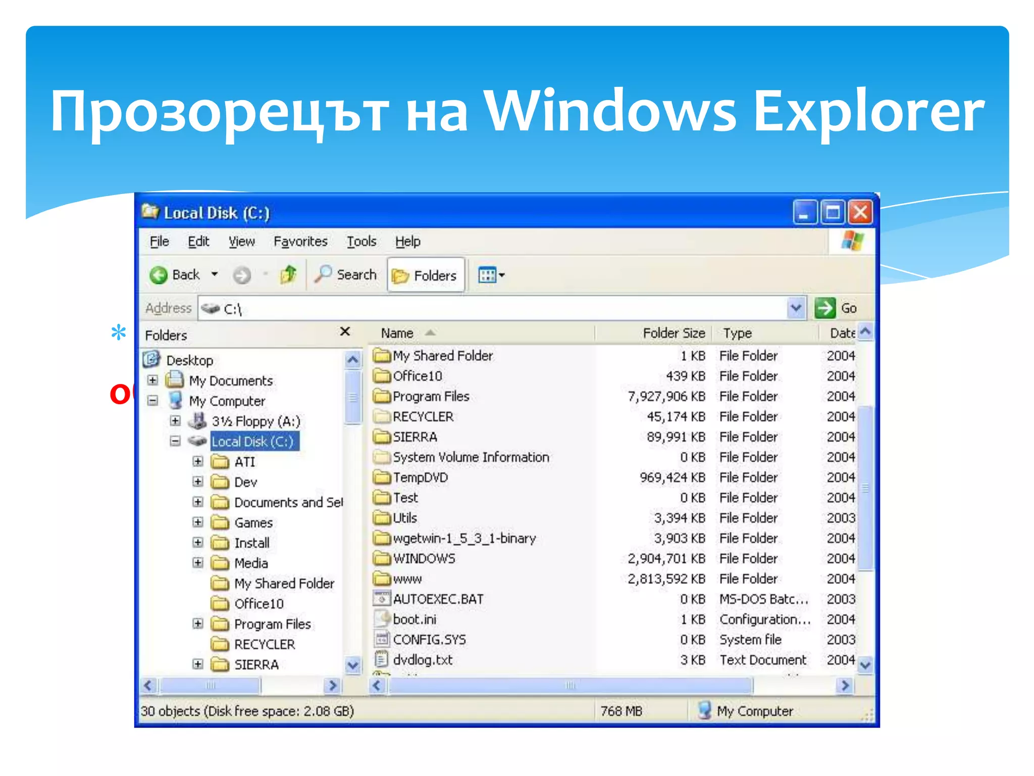 ИТ - Windows Explorer 6 клас | PPTX