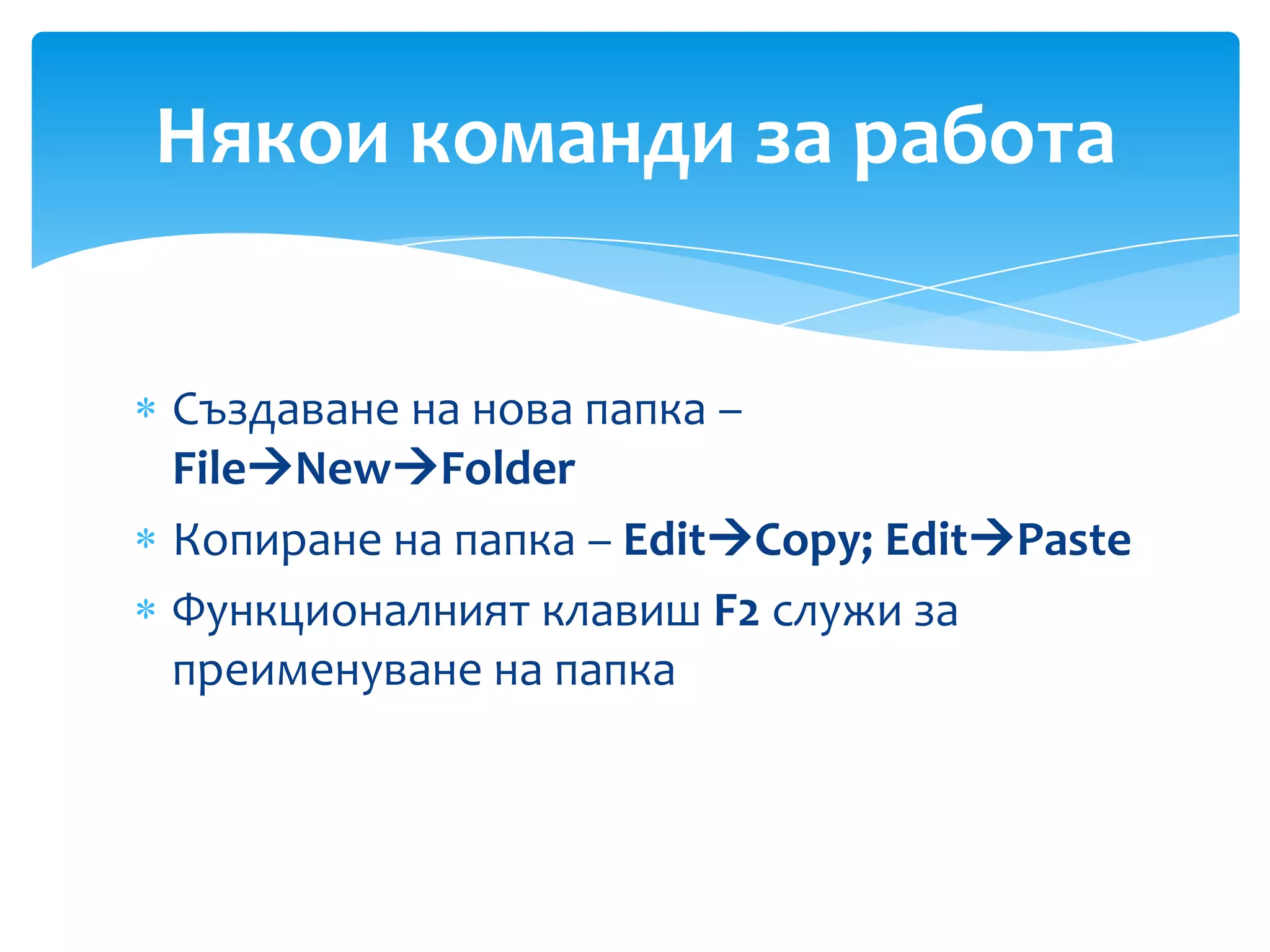 ИТ - Windows Explorer 6 клас | PPTX
