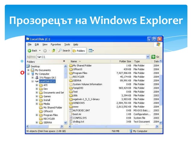 ИТ - Windows Explorer 6 клас | PPTX