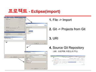 Windows에서 go+eclipse 개발환경 구축 | PPT