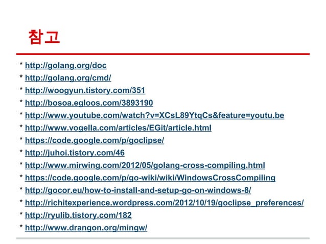 Windows에서 go+eclipse 개발환경 구축 | PPT