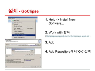 Windows에서 go+eclipse 개발환경 구축 | PPT