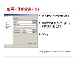 Windows에서 go+eclipse 개발환경 구축 | PPT