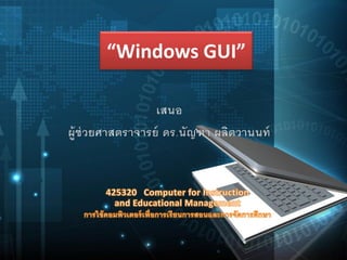 Windows gui2 | PPT