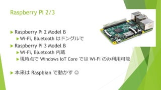 Windows IoT Core and Robot Arm | PPT