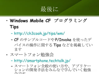 Windows Mobileからのお手軽デバイス利用術 | PPT