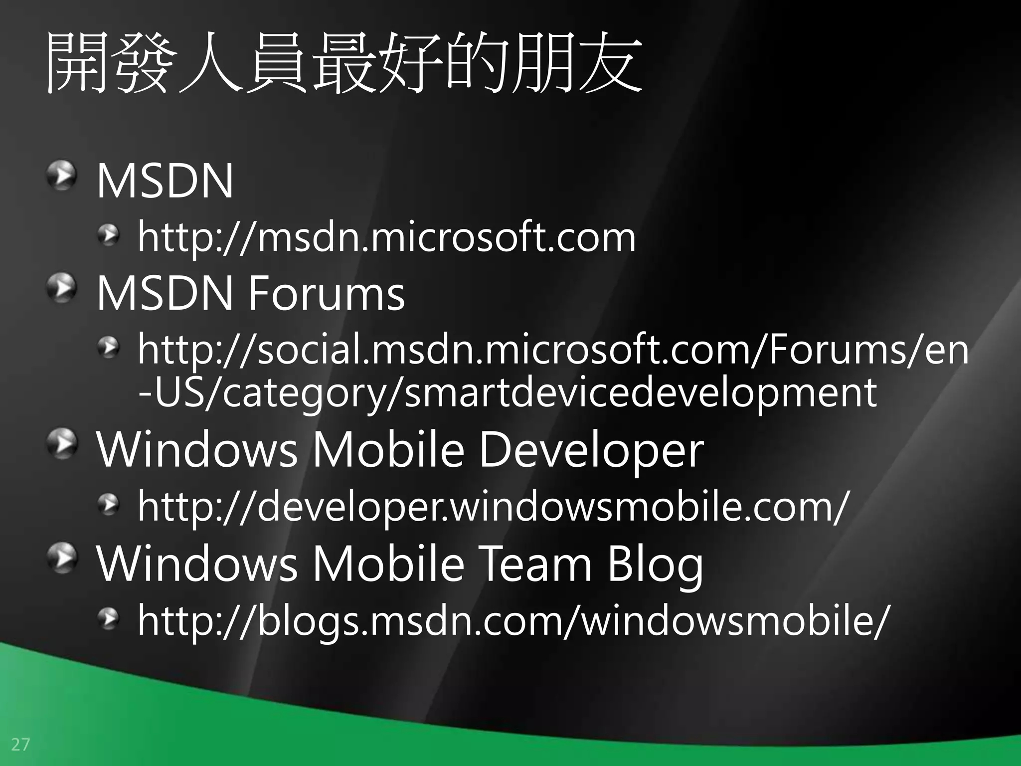 Windows Mobile 6 程式開發入門 | PDF