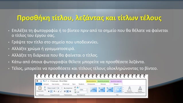 Δημιουργία βίντεο με το Windows movie maker | PDF