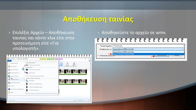 Δημιουργία βίντεο με το Windows movie maker | PDF