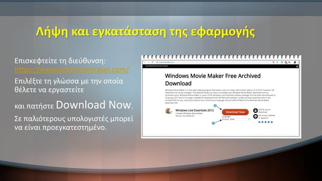 Δημιουργία βίντεο με το Windows movie maker | PDF
