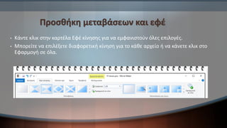 Δημιουργία βίντεο με το Windows movie maker | PDF