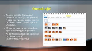 Δημιουργία βίντεο με το Windows movie maker | PDF