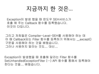 Windows os 상에서 효율적인 덤프 | PDF