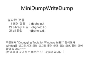 Windows os 상에서 효율적인 덤프 | PDF