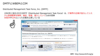 03_Windows powershellを紐解く 20150124(the wbem and windows powershell ...