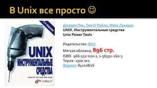 бешков Windows Power Shell Rootconf | PPT