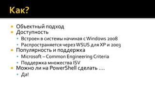 бешков Windows Power Shell Rootconf | PPTX