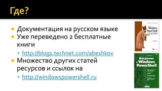 бешков Windows Power Shell Rootconf | PPTX