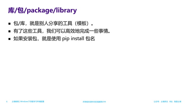 Configuration Tutorial For Pytorch Environment Under Windowspdf