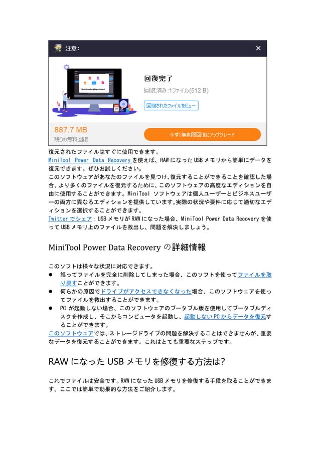 USBメモリがRAWになった：WindowsでRAWになったUSBフラッシュドライブからデータを復元するには？ | PDF