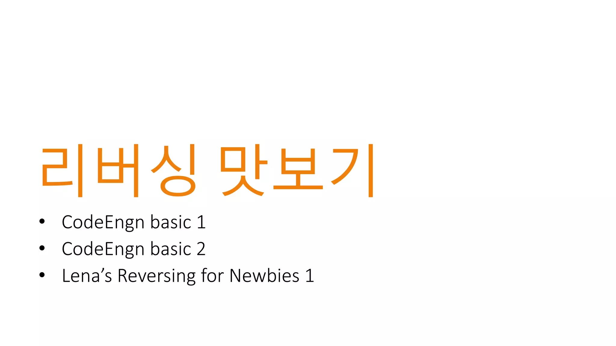 Windows reversing study_basic_1 | PPTX